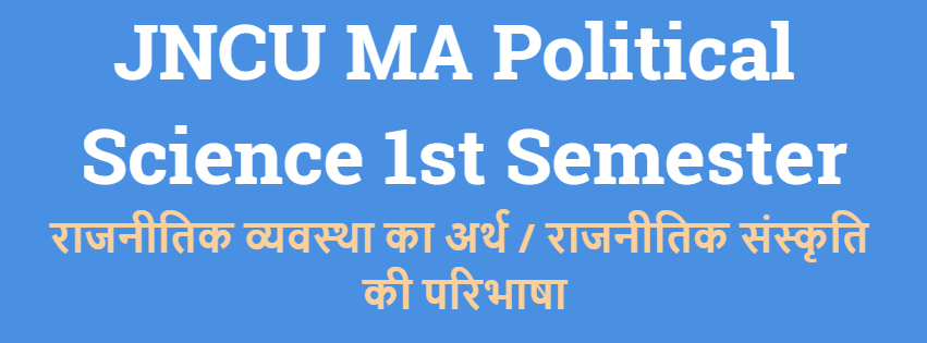 JNCU MA Political Science 1st Semester jncu-ma-political-science-1st-semester