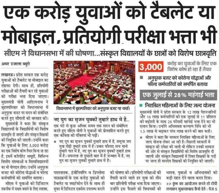 UP Free Tablet योजना 2023 - Jncu Question Paper